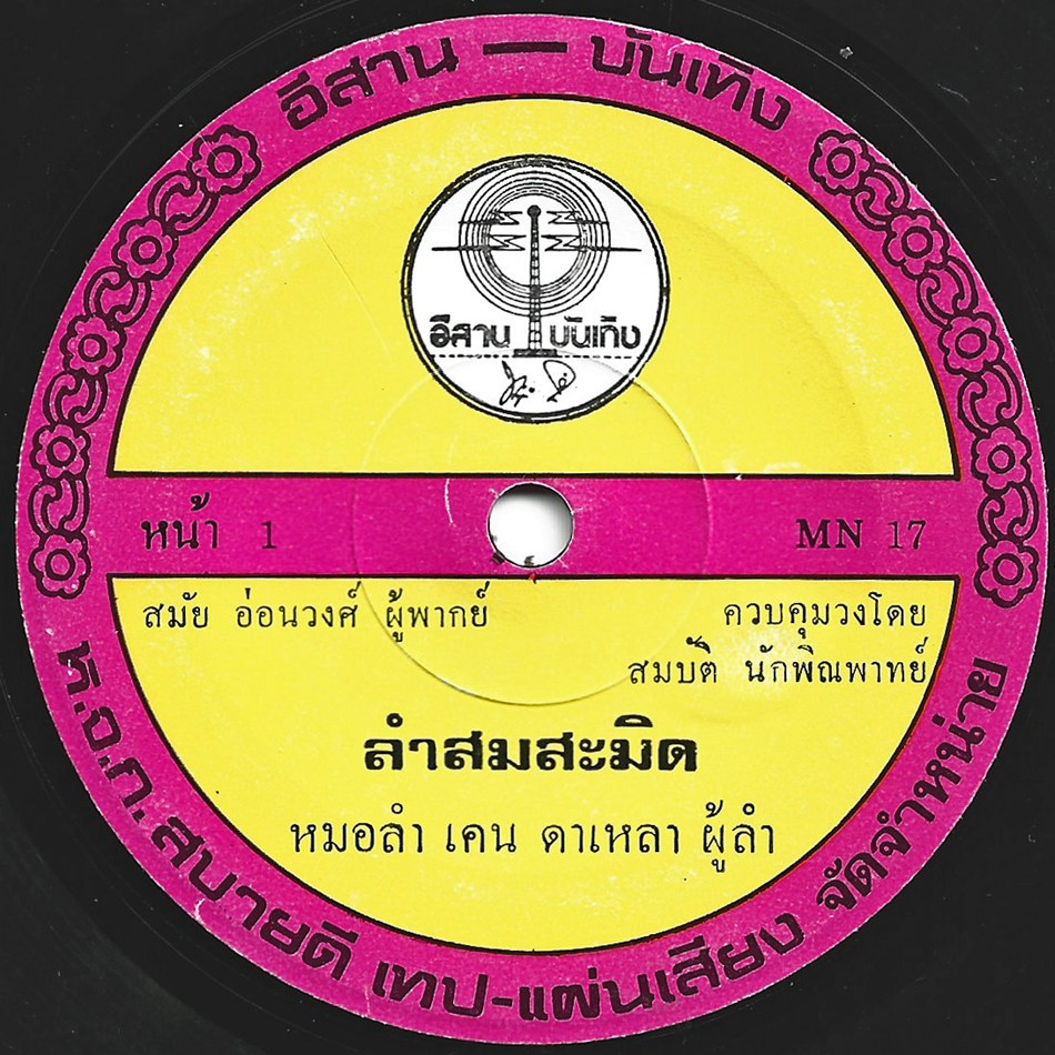 Ken Dalao – ‘Lam Som Sa Mit’ 7″ – Very rare deep dreamy molam killer ...