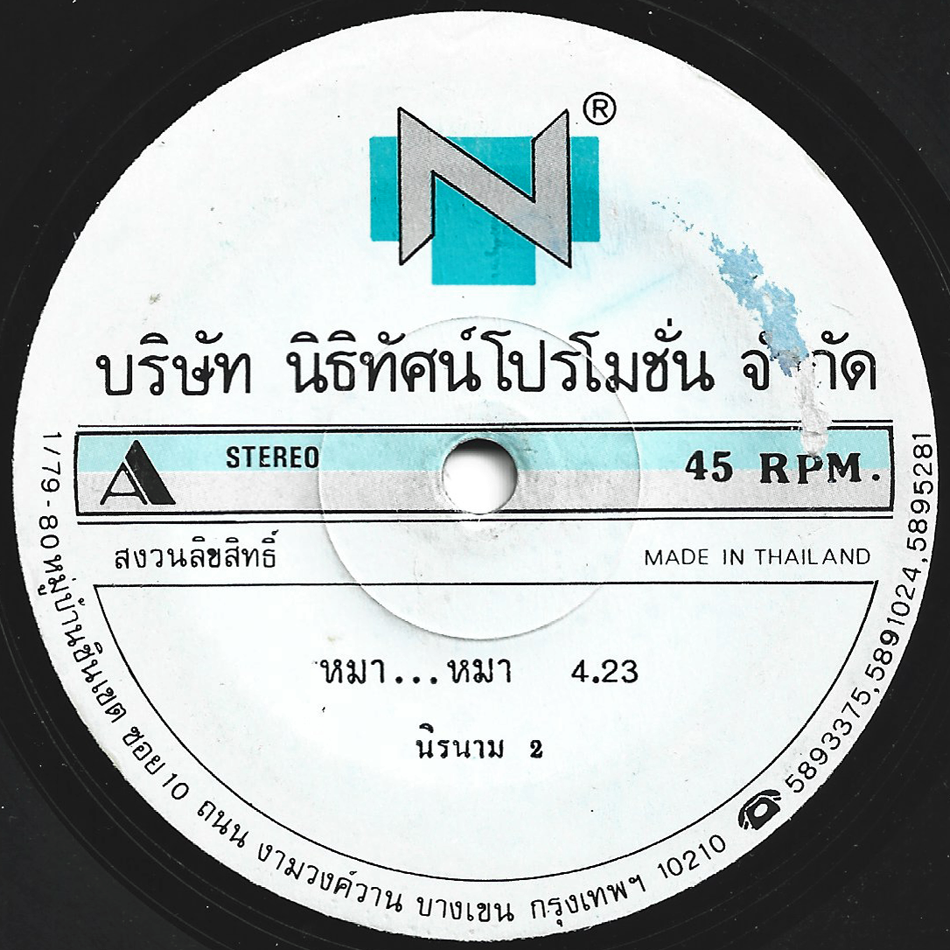 Niranam – ‘Ma…Ma’ 7″ – Rare Thai pop meets boogie from the late 80s ...